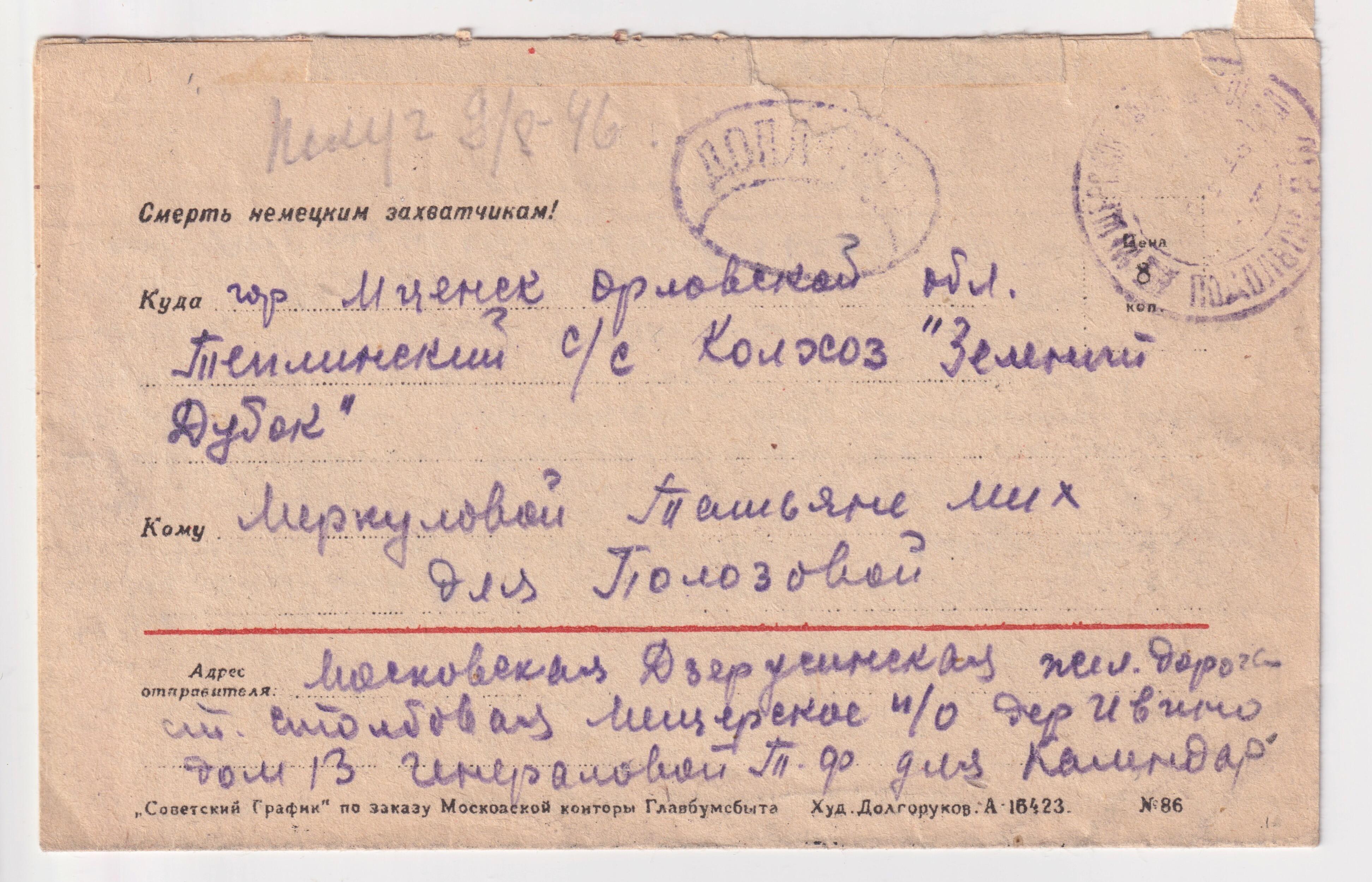 The Red Army is Coming - WW2 Russian Illustrated Letter Sheet