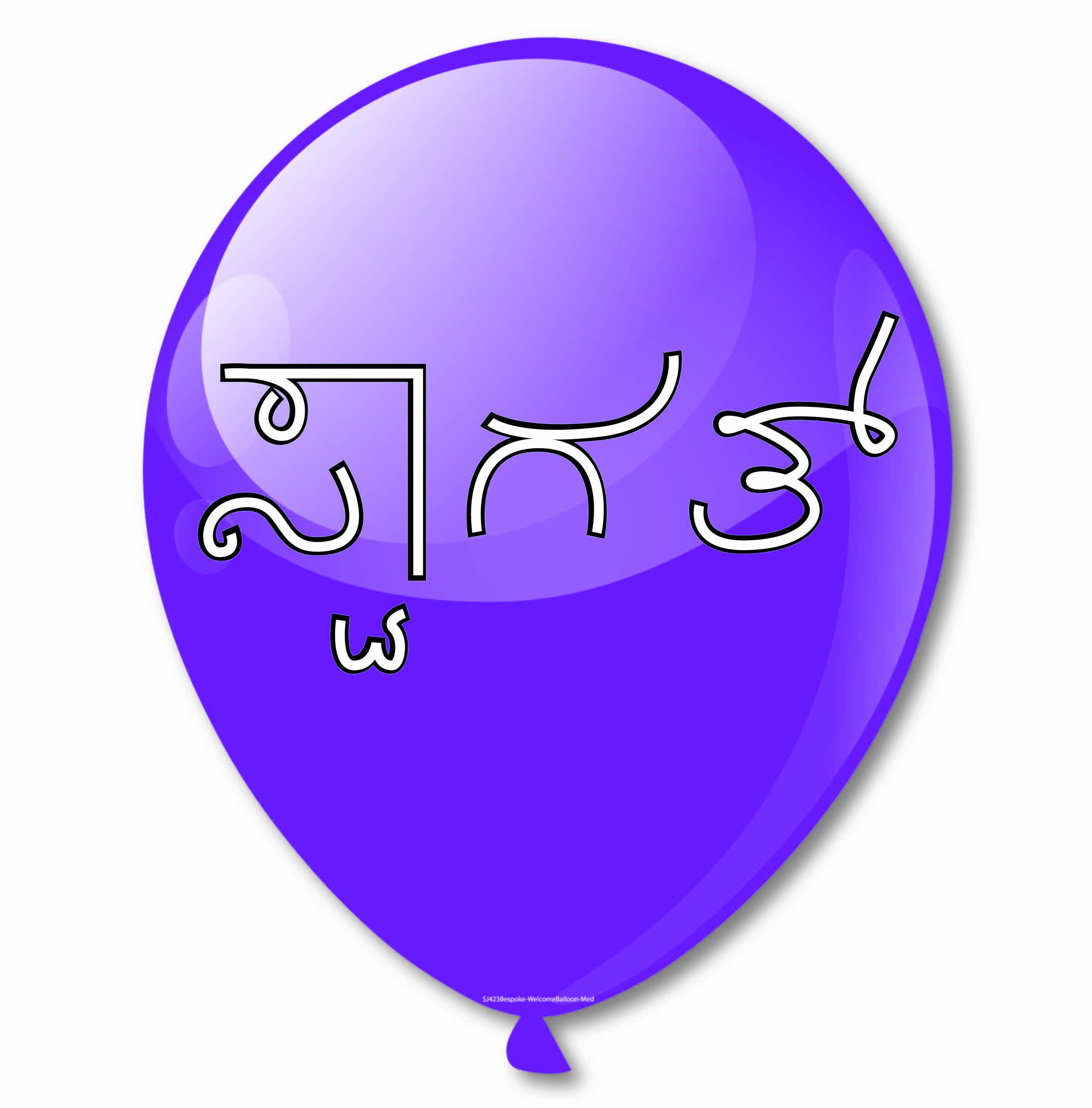 Multi-language Welcome Balloons