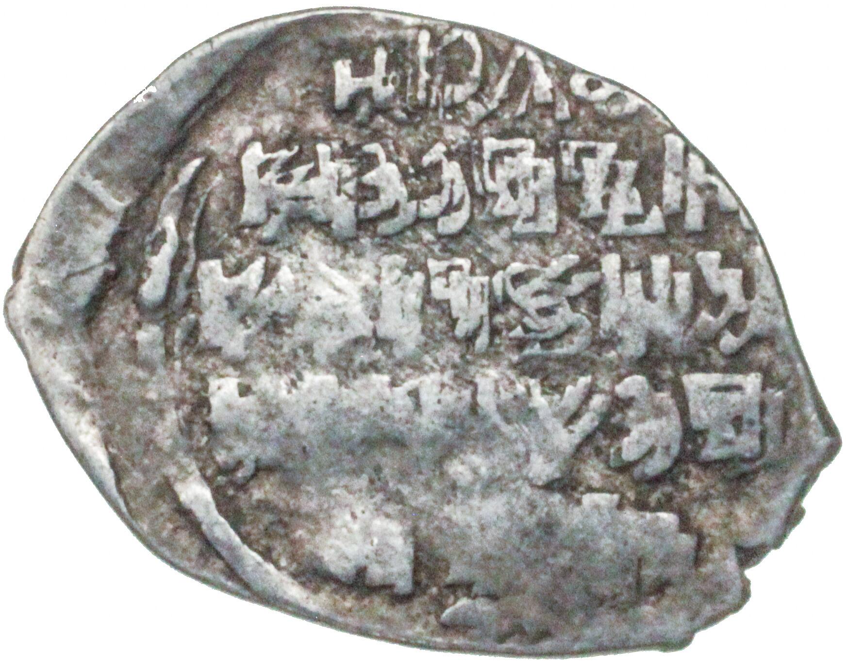 Russia, Ivan IV, the Terrible, Tsar 1547-84. Silver kopek.