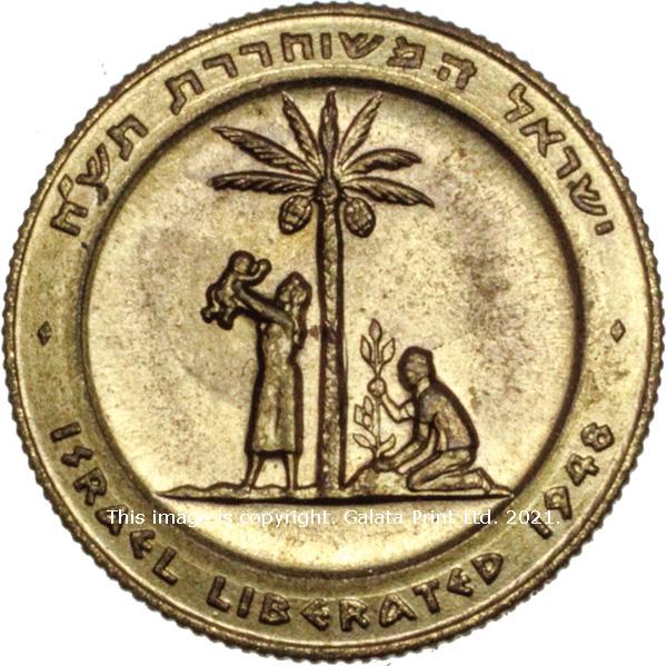 Israel. Liberation 1948. State medal, type 2.