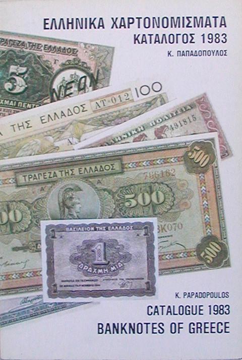 Banknotes of Greece Catalogue 1983