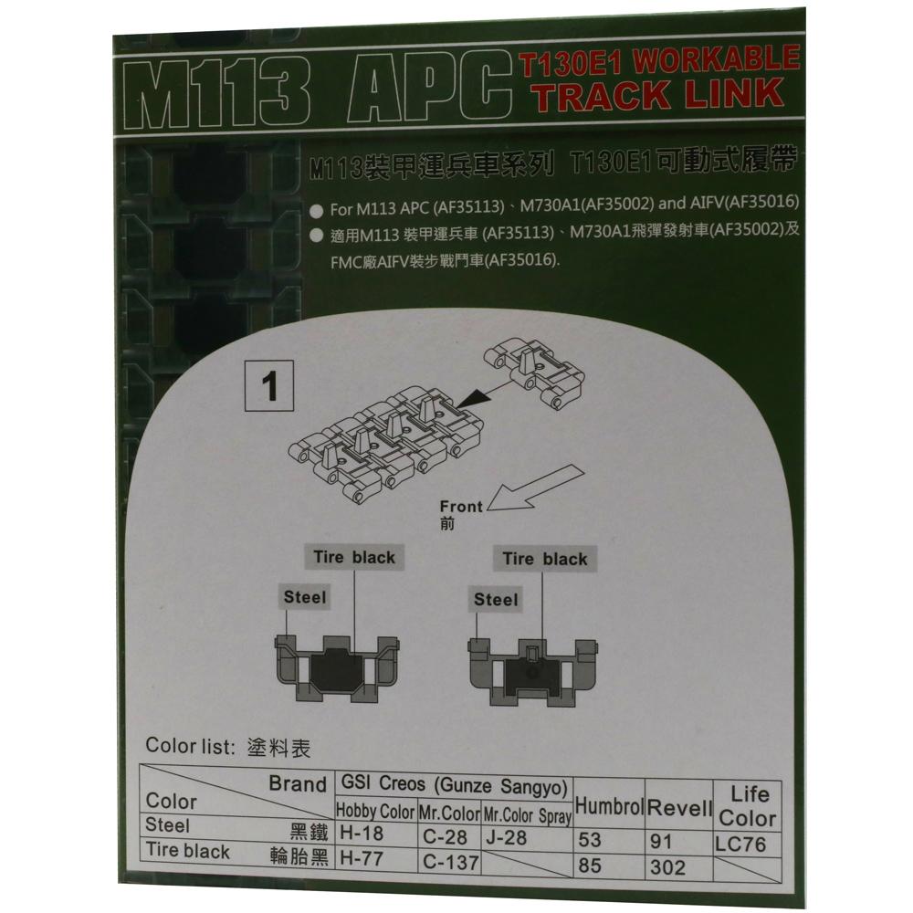 AFV Club M113 APC T130E1 Workable Track Link Set for 1:35 Scale Model Kits