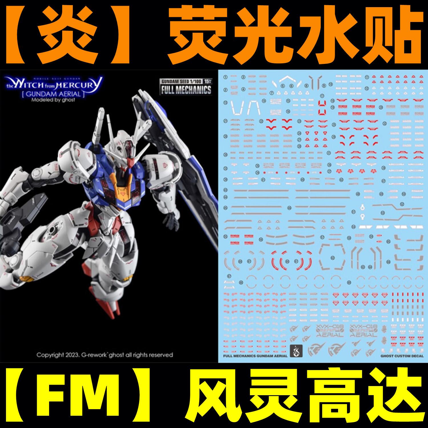 Flame Decal - FM 1/100 Gundam Aerial (Fluorescence)