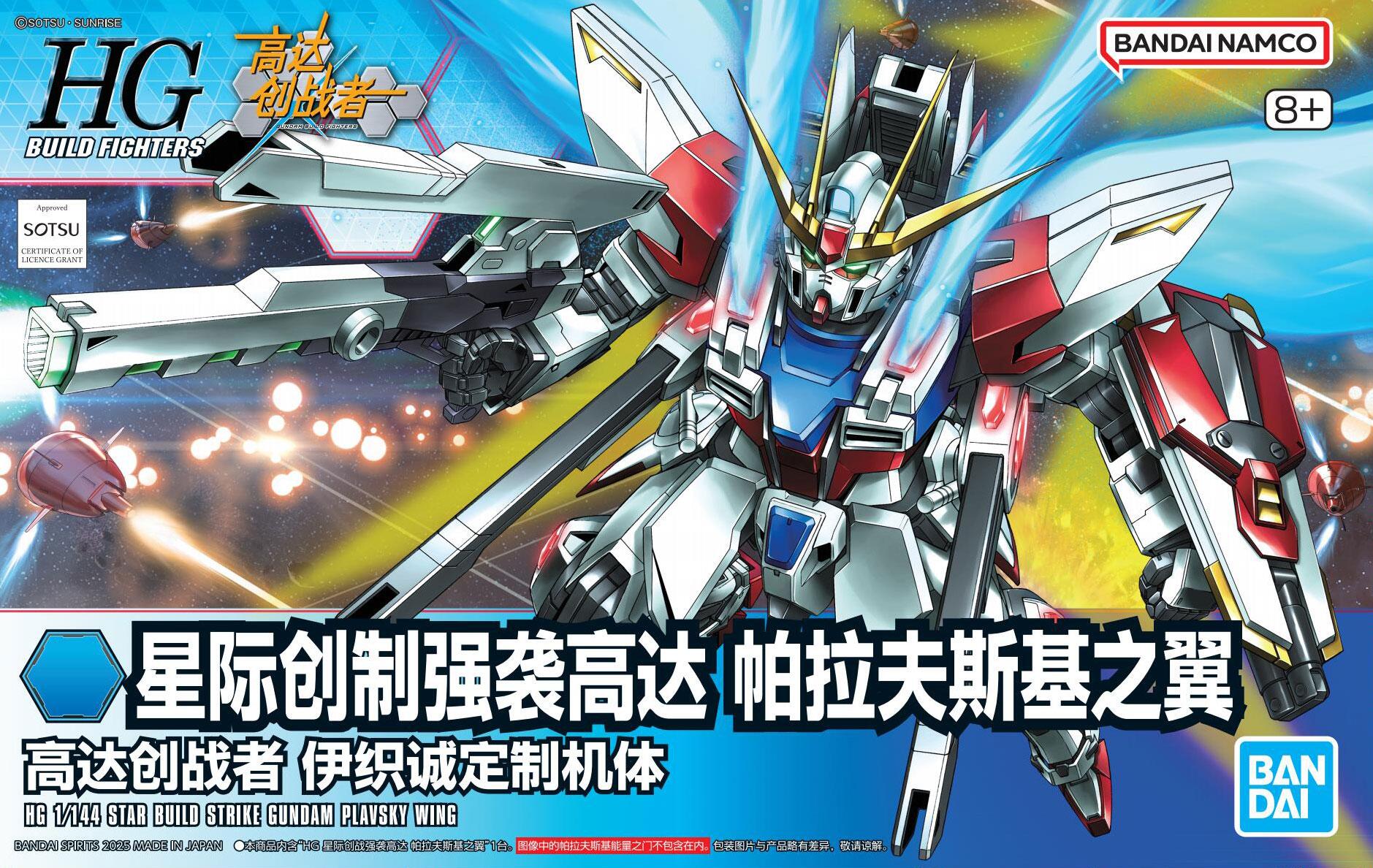 [Chinese Box Art] HG 1/144 Star Build Strike Gundam Plavsky Wing
