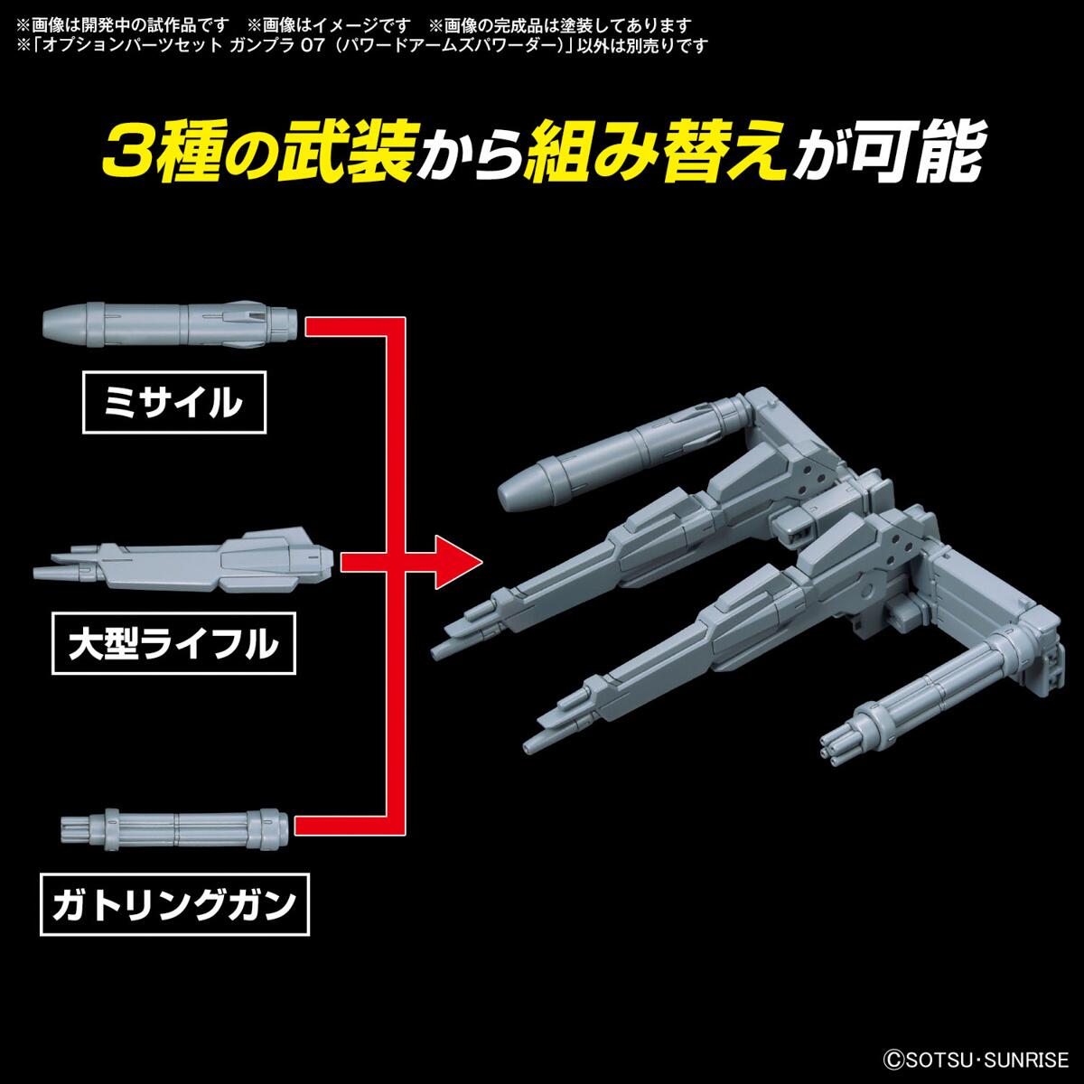 Gundam Option Parts Set Gunpla 07 (Powered Arms Powerder)