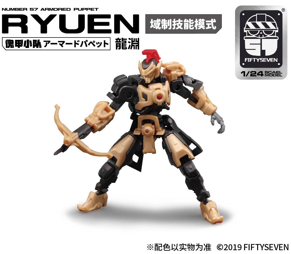 Number 57 Armored Puppet Ryuen Dominator (Color Change Ver.)