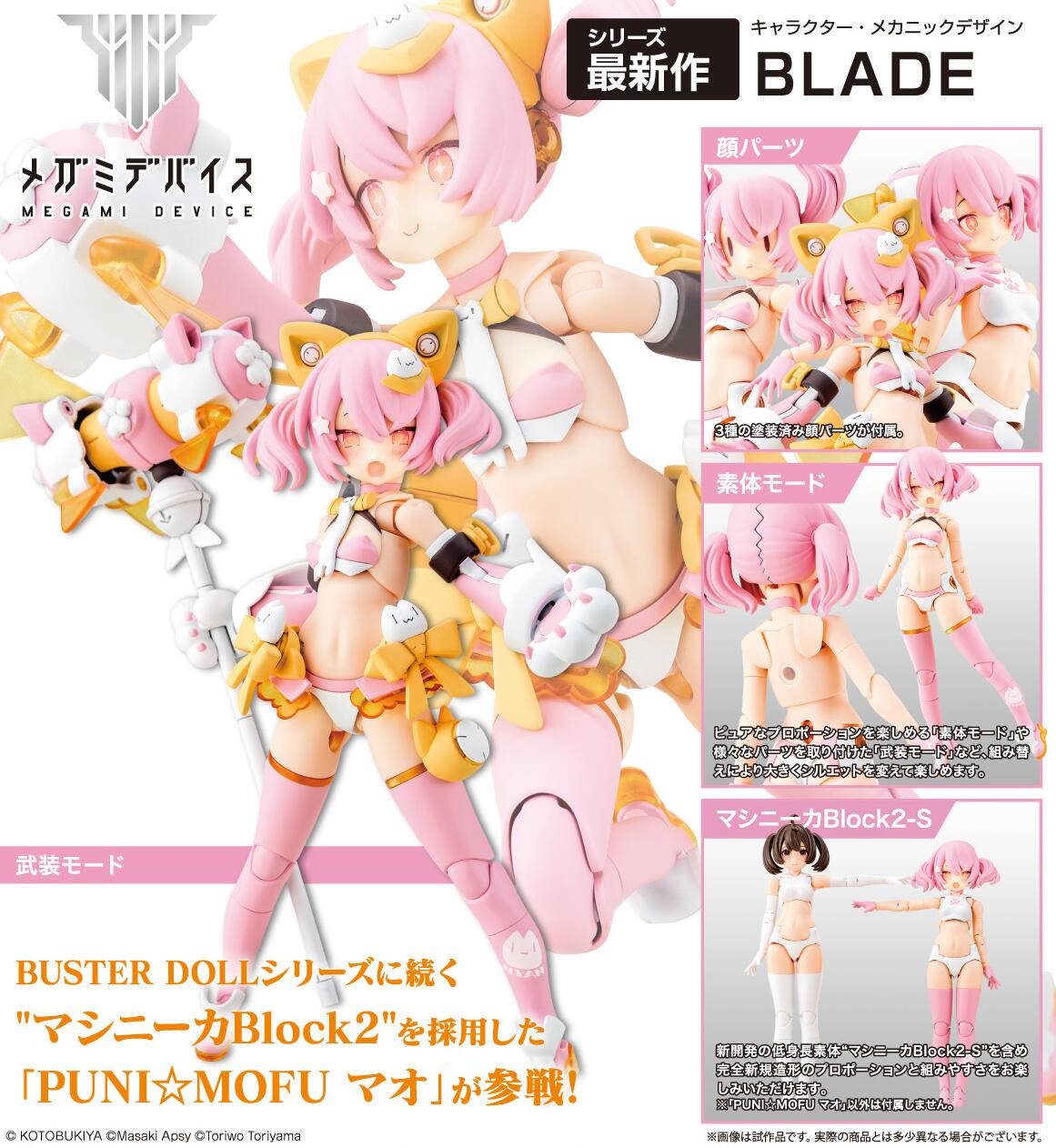 Kotobukiya 1/1 Megami Device Puni Mofu Mao