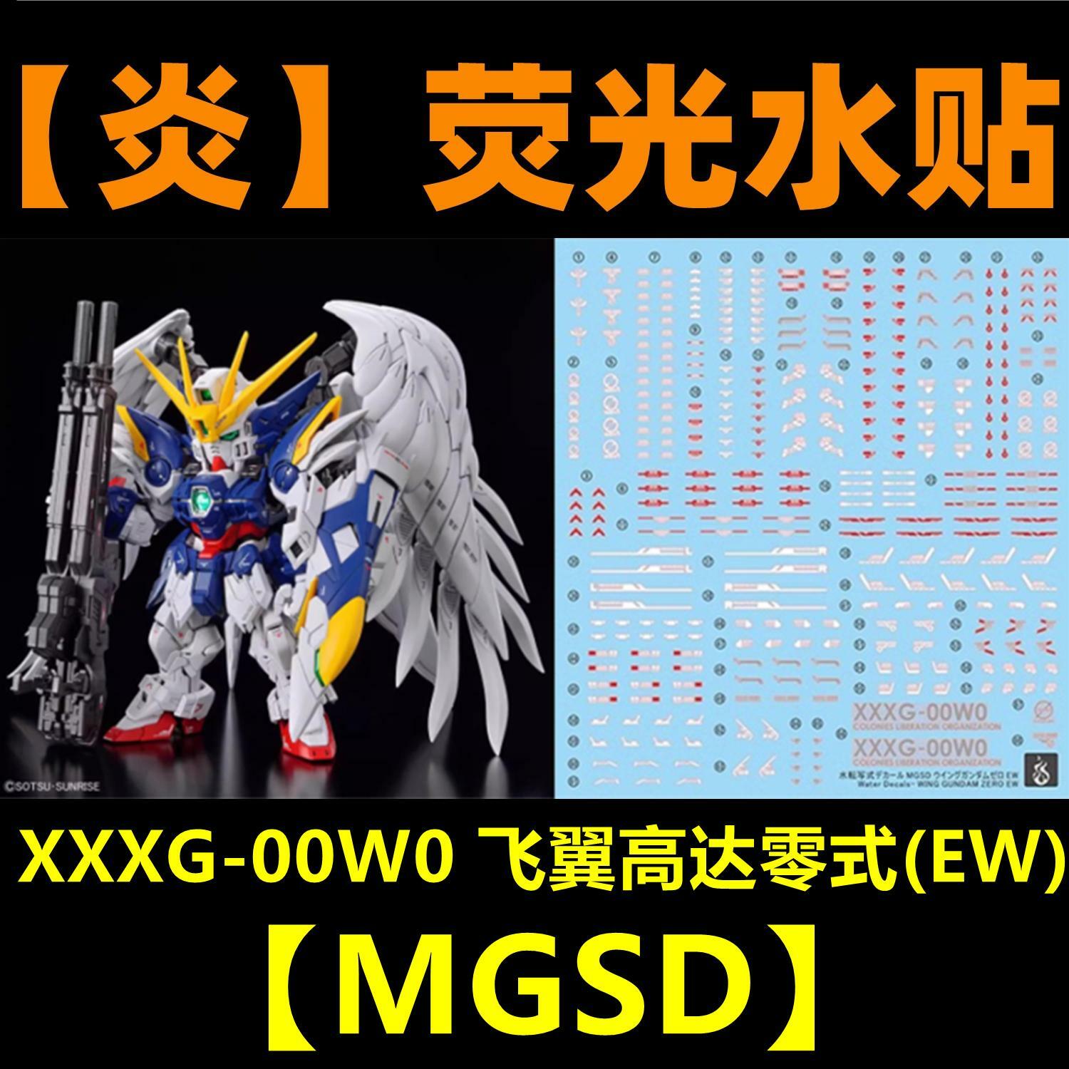Flame Decal - MGSD Wing Gundam Zero EW (Fluorescence)