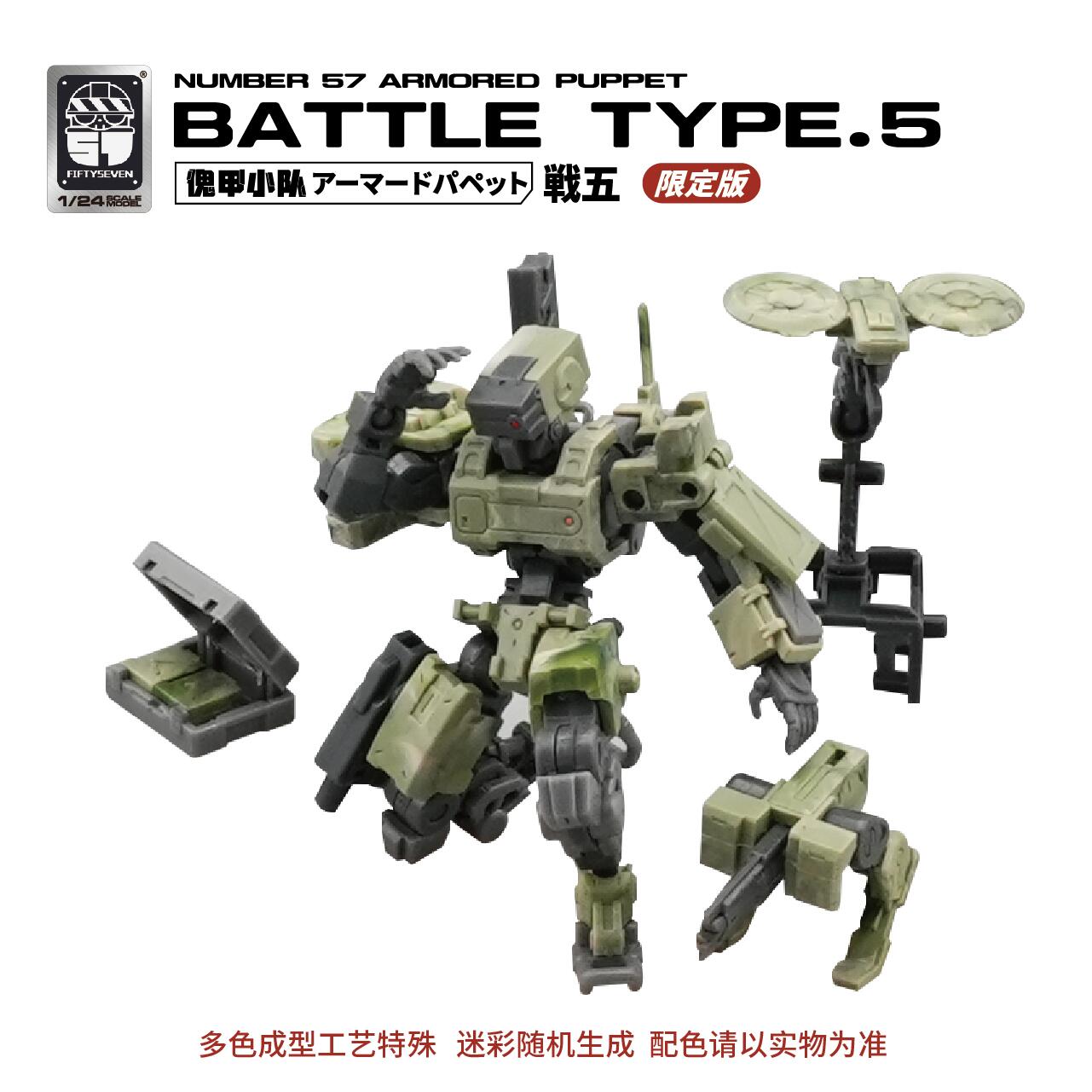 Number 57 Armored Puppet Battle Type 5 (Limited Edition)
