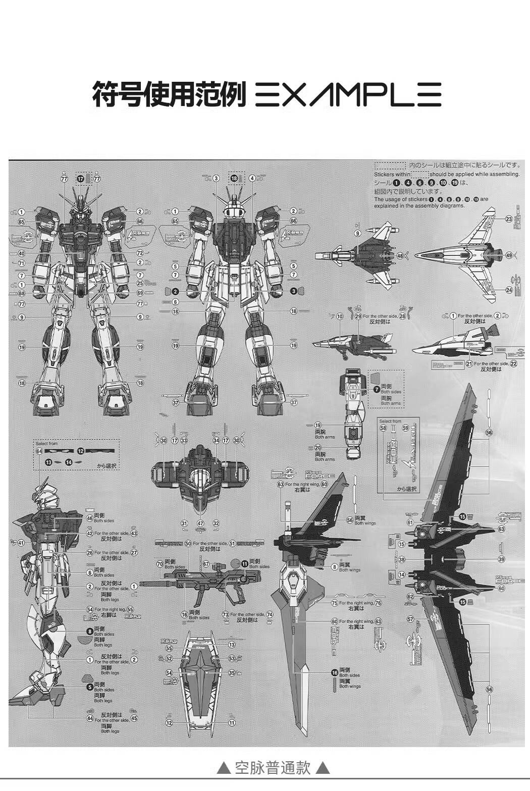 GUGU Studio Water Decal - RG 1/144 Force Impulse / Force Impulse Spec ...