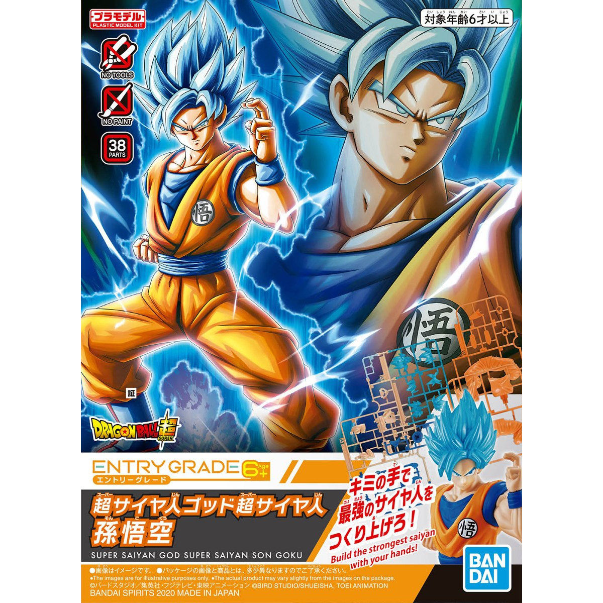 Entry Grade SSGSS Son Goku