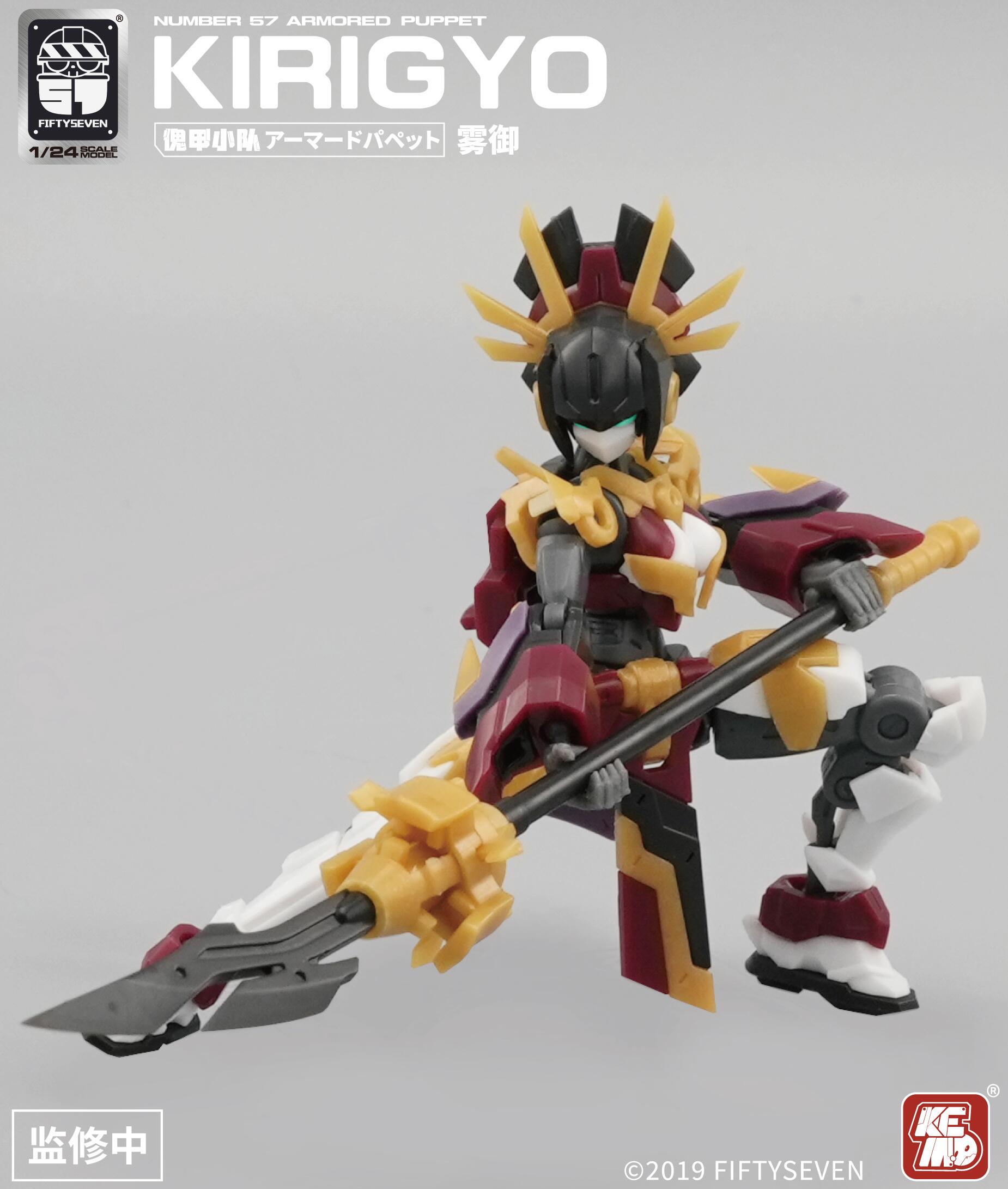 Number 57 Armored Puppet Kirigyo