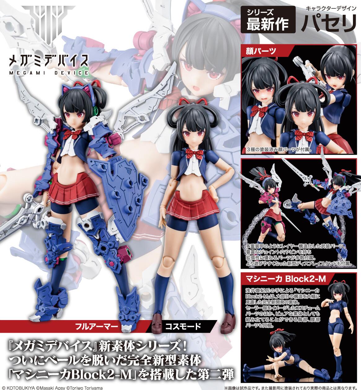 Kotobukiya 1/1 Megami Device Buster Doll Knight