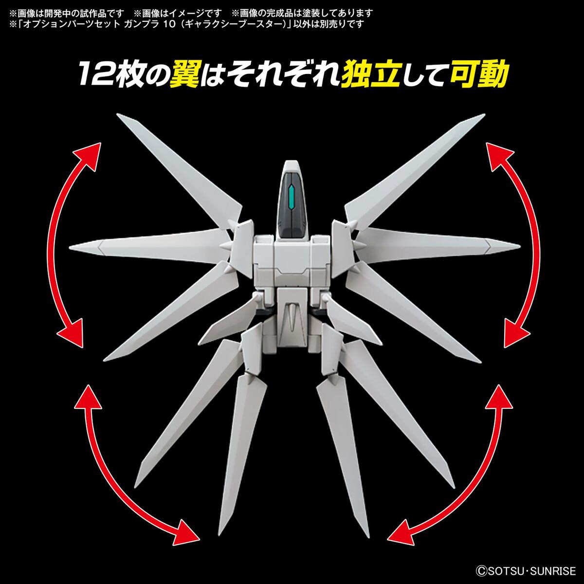Gundam Option Parts Set Gunpla 10 (Galaxy Booster)