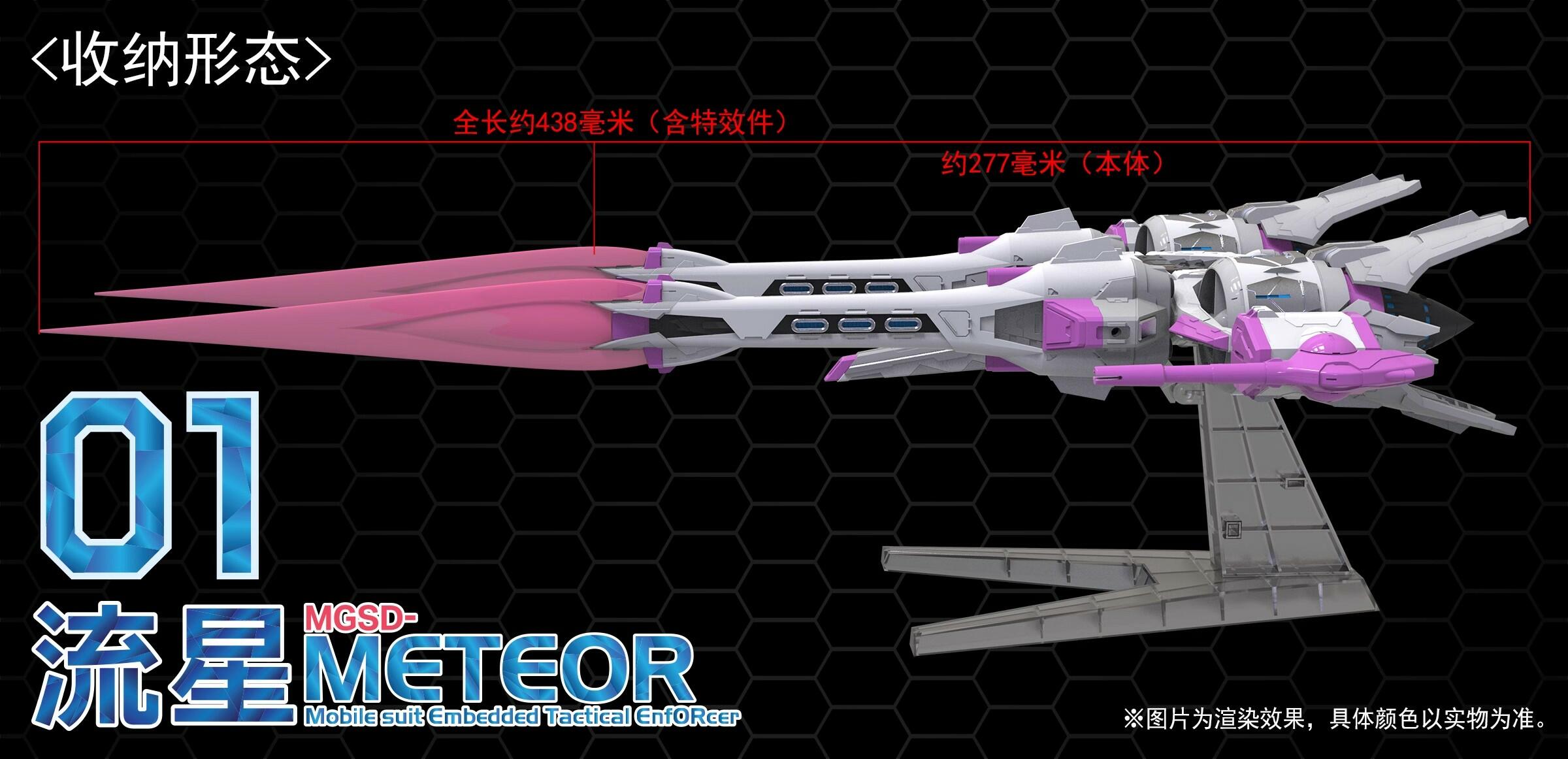 DDB Model MGSD Meteor Mobile Suit Embedded Tactical Enforcer