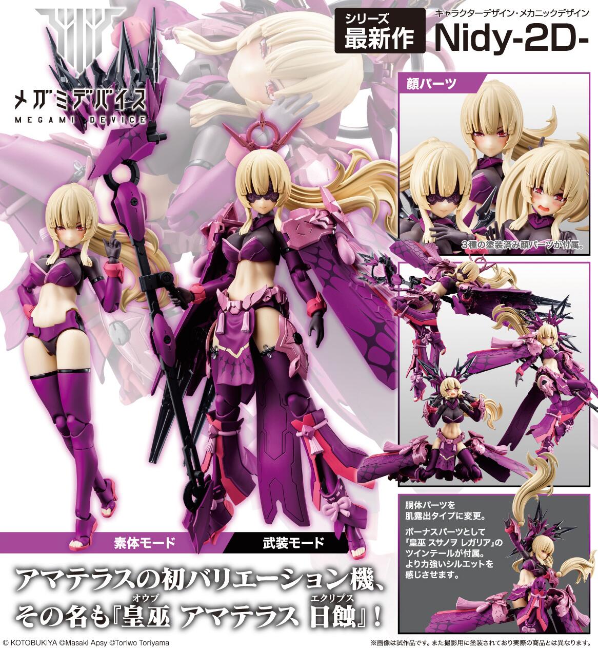 Kotobukiya 1/1 Megami Device Auv Amaterasu Eclipse