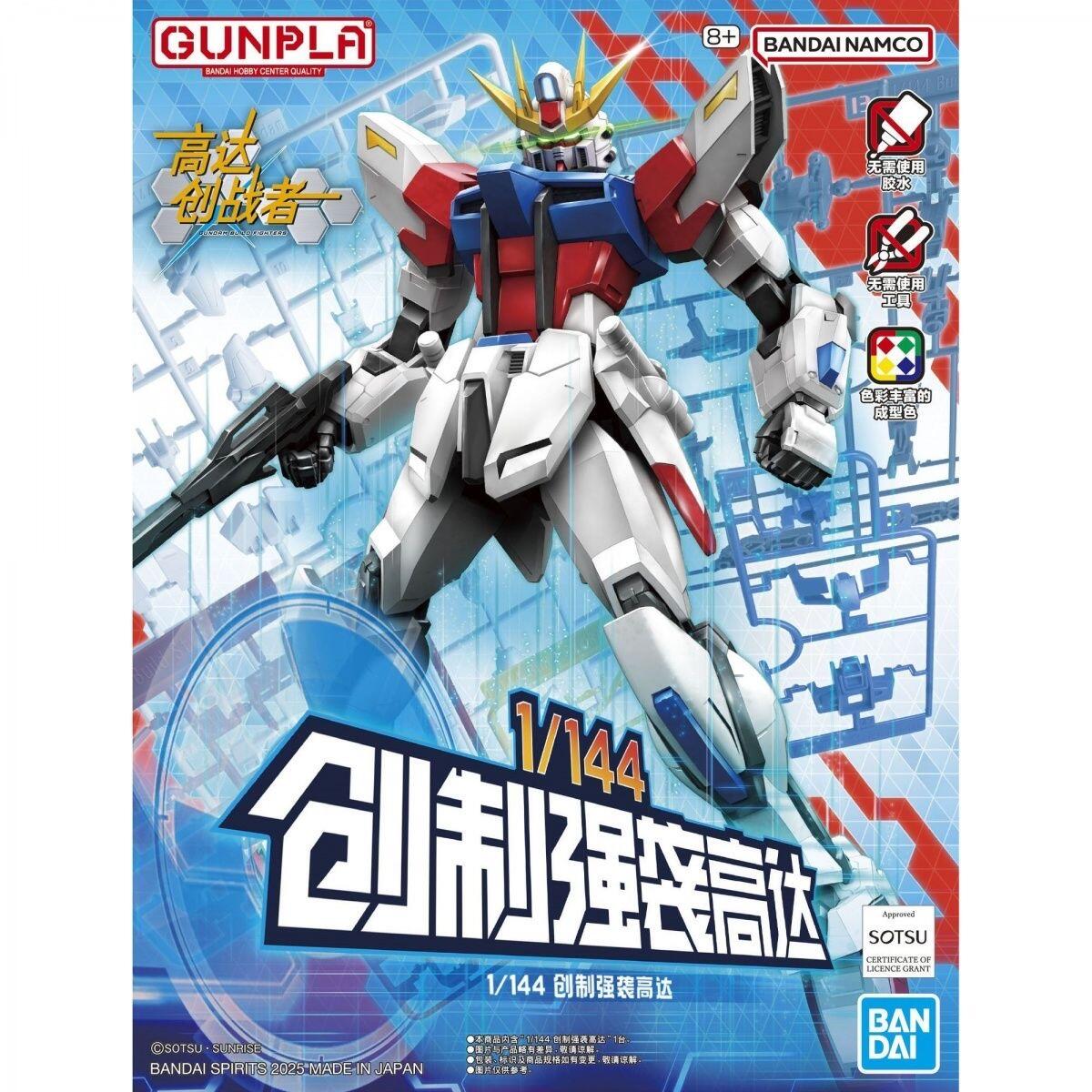 [Chinese Box Art] EG 1/144 Build Strike Gundam