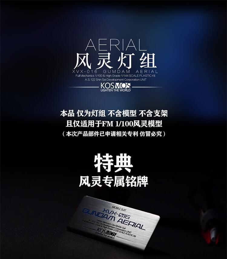 Kosmos FM 1/100 Gundam Aerial Light Effects