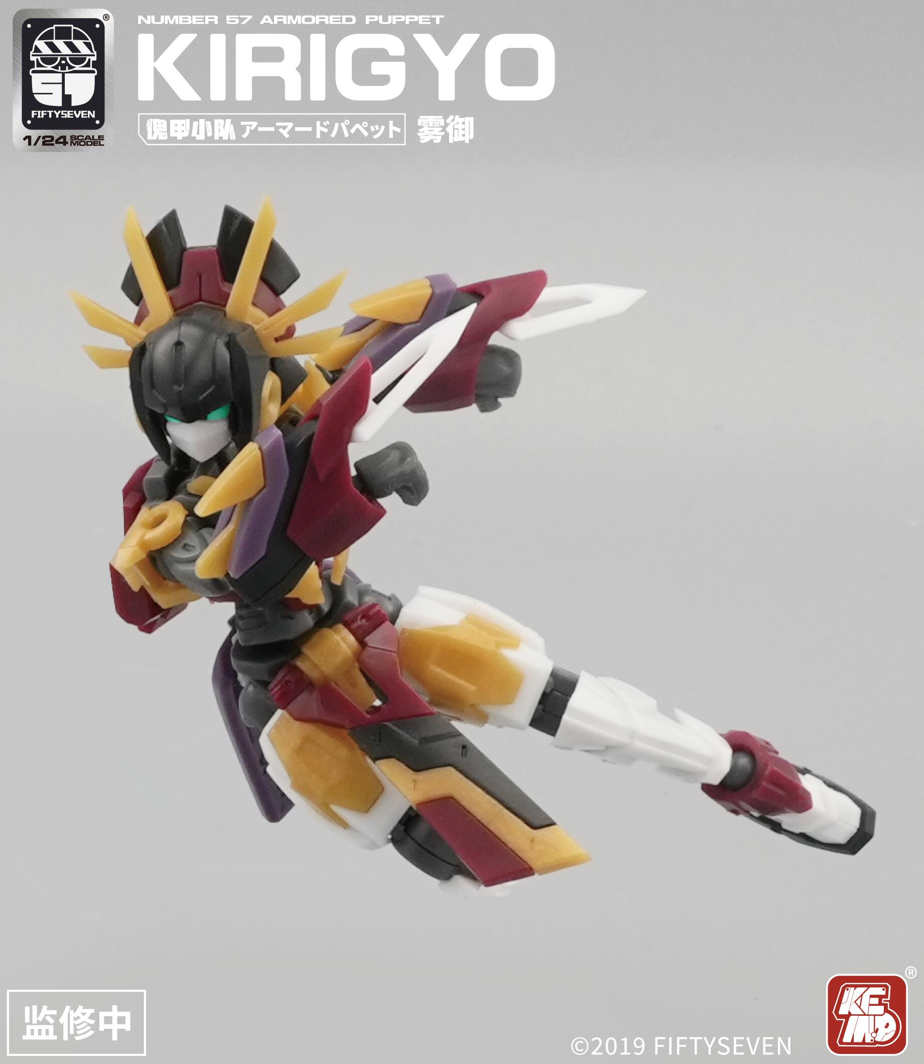 Number 57 Armored Puppet Kirigyo
