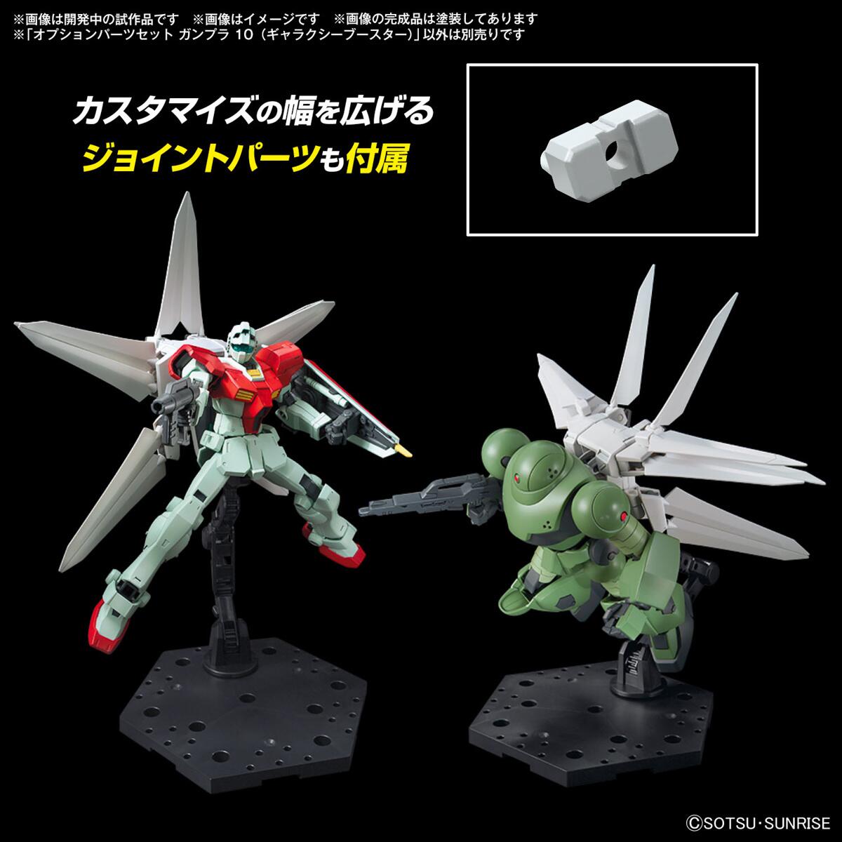Gundam Option Parts Set Gunpla 10 (Galaxy Booster)