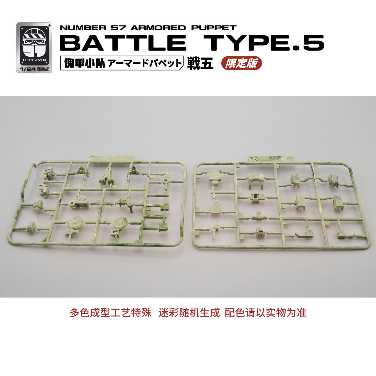 Number 57 Armored Puppet Battle Type 5 (Limited Edition)