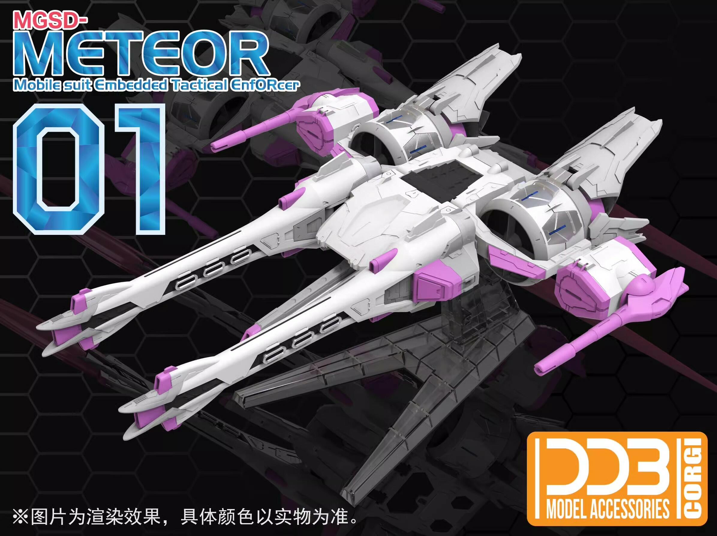 DDB Model MGSD Meteor Mobile Suit Embedded Tactical Enforcer
