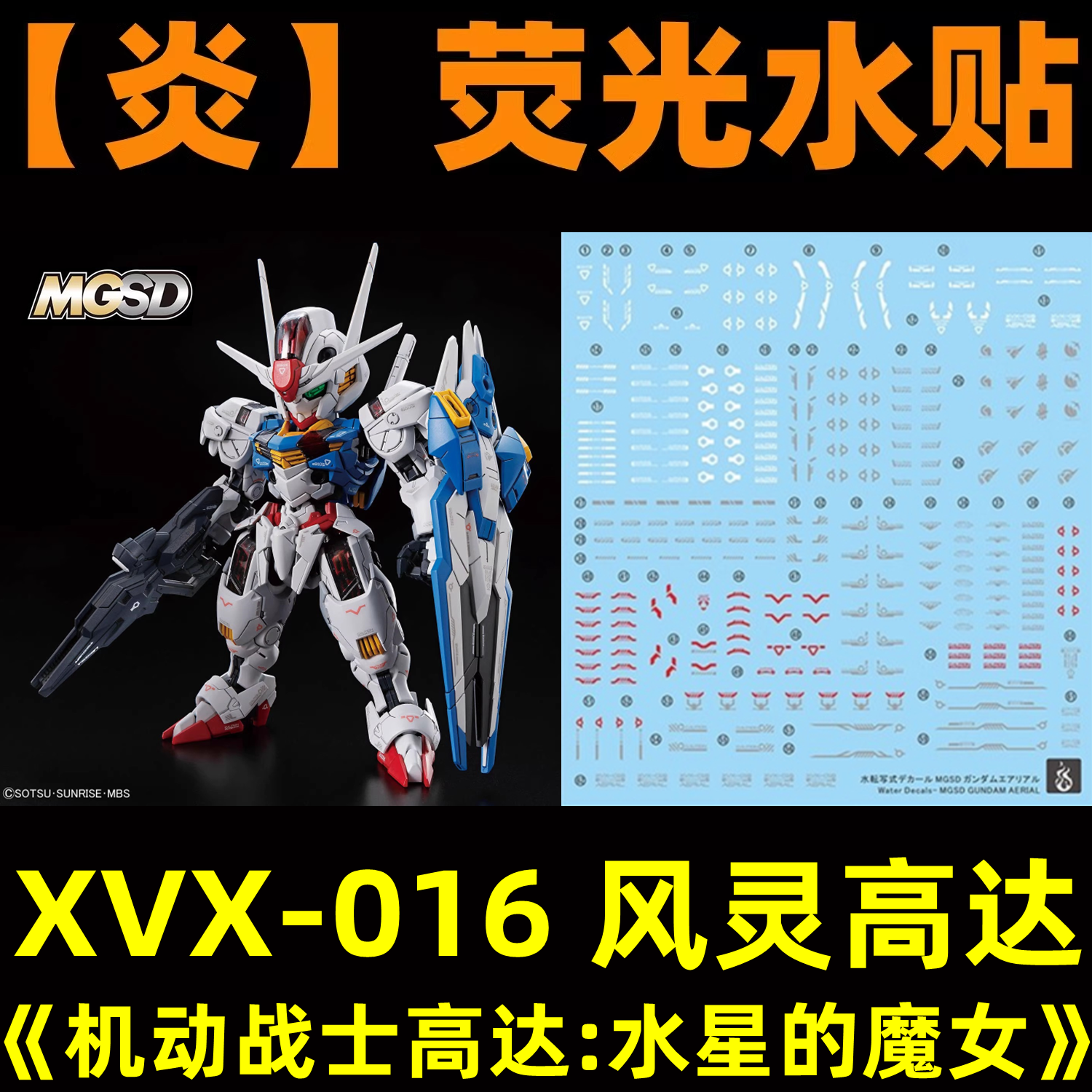 Flame Decal - MGSD Gundam Aerial (Fluorescence)