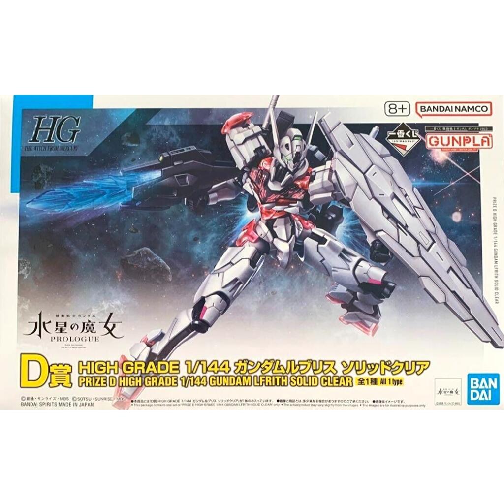 HG 1/144 Gundam Lfrith (Solid Clear) (Ichiban Kuji Prize D)