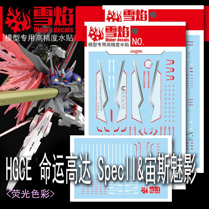Snow Flame Water Decal - HG 1/144 Destiny Gundam Spec II & Zeus Silhouette