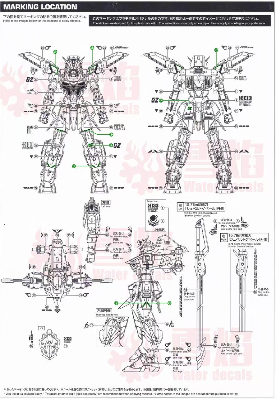 Snow Flame Water Decal - FM 1/100 GAT-X133 Sword Calamity Gundam