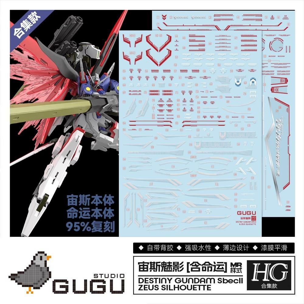 GUGU Studio Water Decal - HG 1/144 Destiny Gundam Spec II & Zeus Silhouette