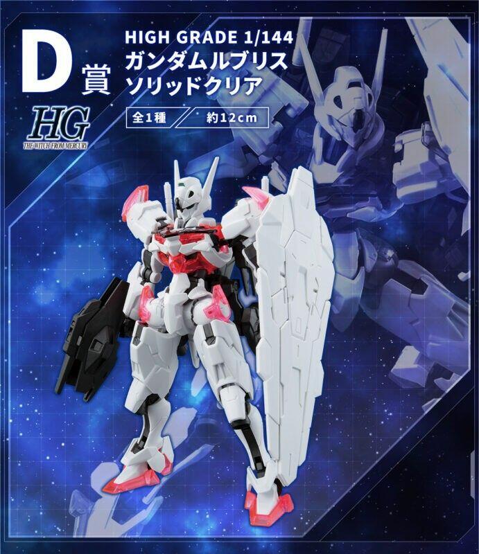 HG 1/144 Gundam Lfrith (Solid Clear) (Ichiban Kuji Prize D)