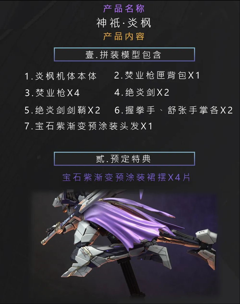 God Flame Keade Xuanhua Shen Qi Yan Feng