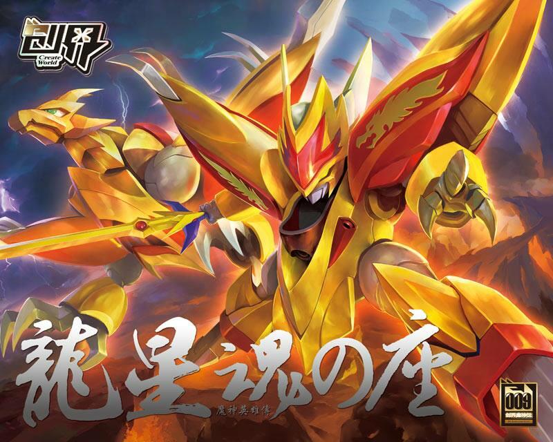 Create World - Ryuseimaru