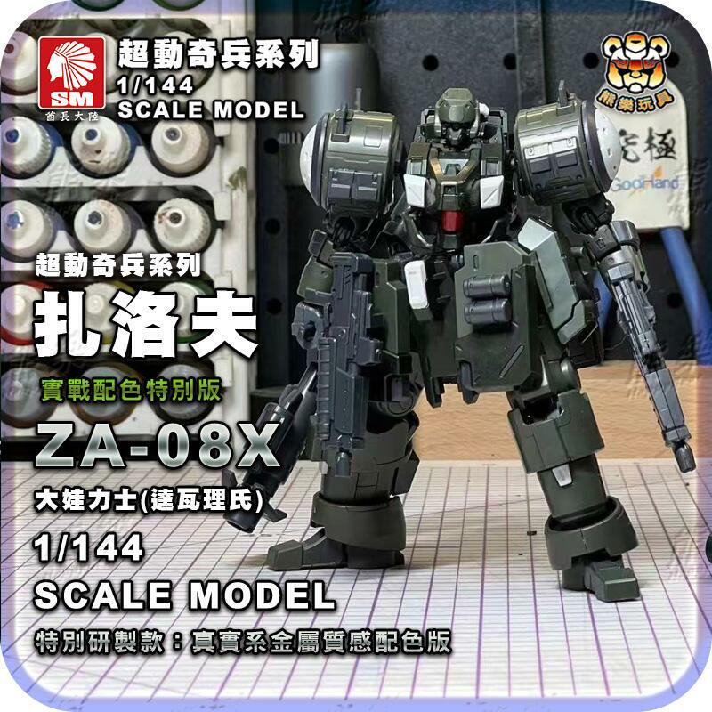 Sheik Mainland 1/144 Zarov (Real Type Color)