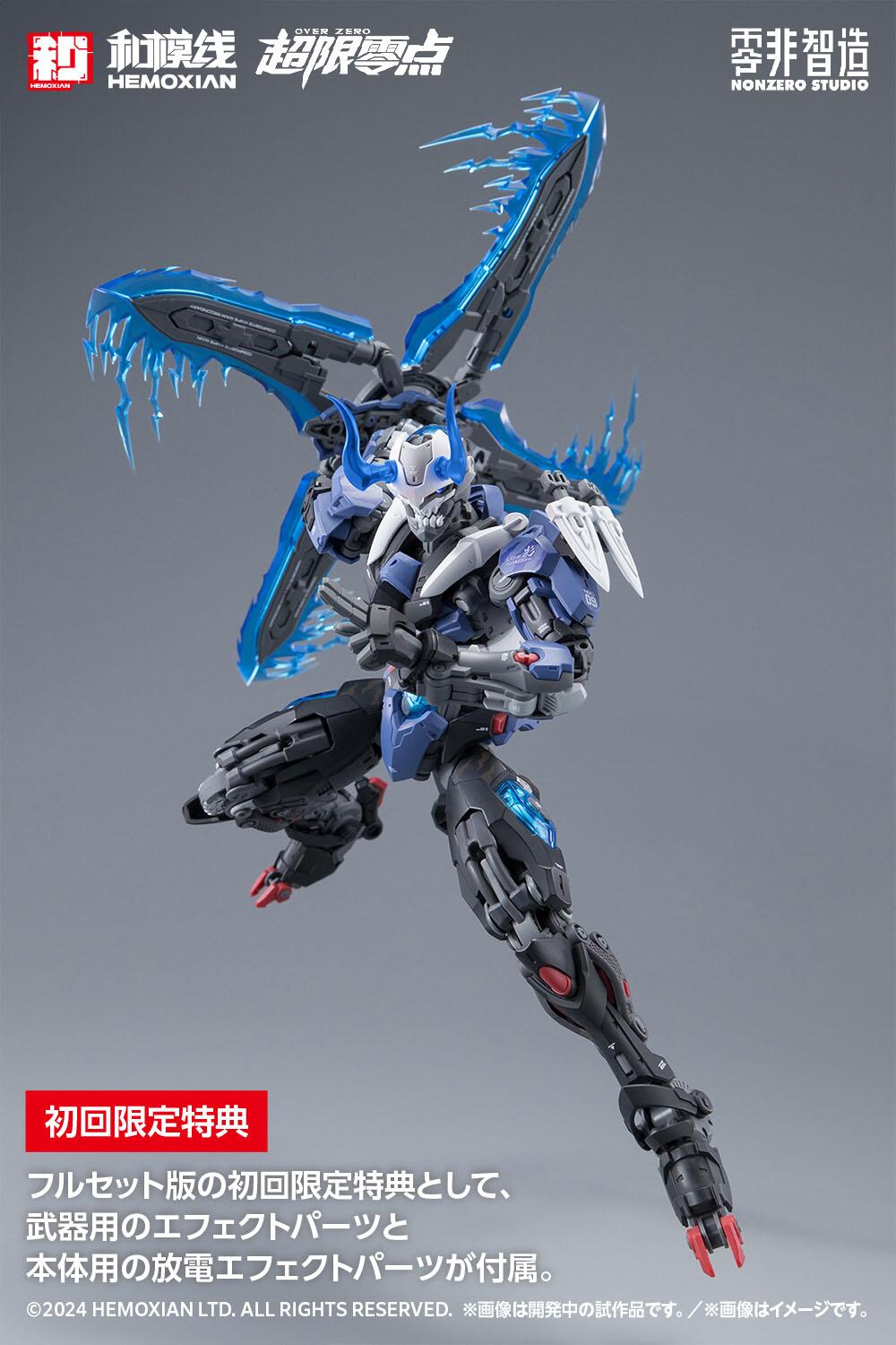 Hemoxian 1/10 Lone Shadow (Full Set)