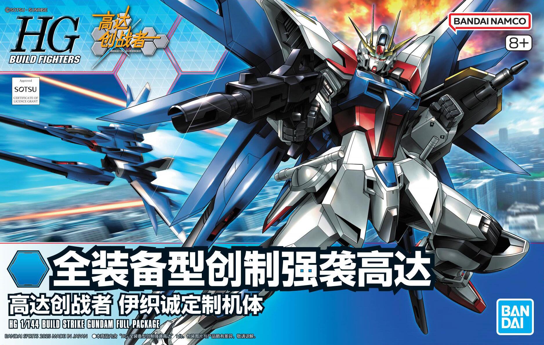 [Chinese Box Art] HG 1/144 Build Strike Gundam Full Package