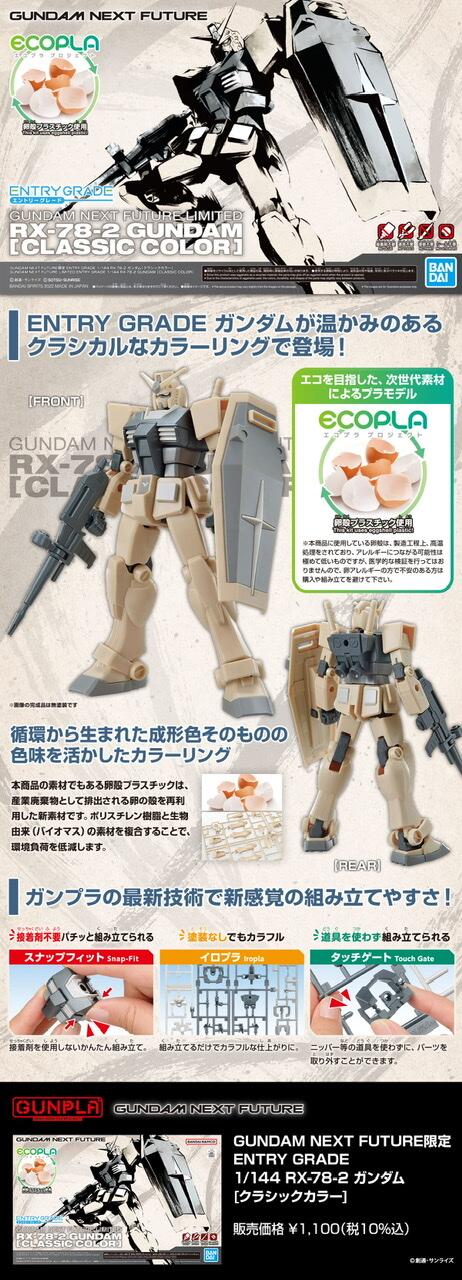 Ecopla EG 1/144 RX-78-2 Gundam (Classic Color) (Gundam Next Future Limited)