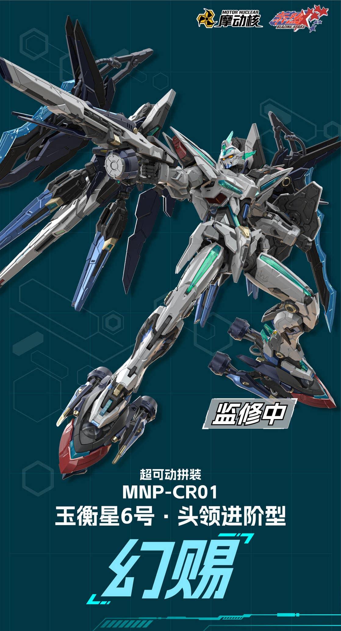 Motor Nuclear MNP-CR01 Blazing Stars Yuheng Huan Ci