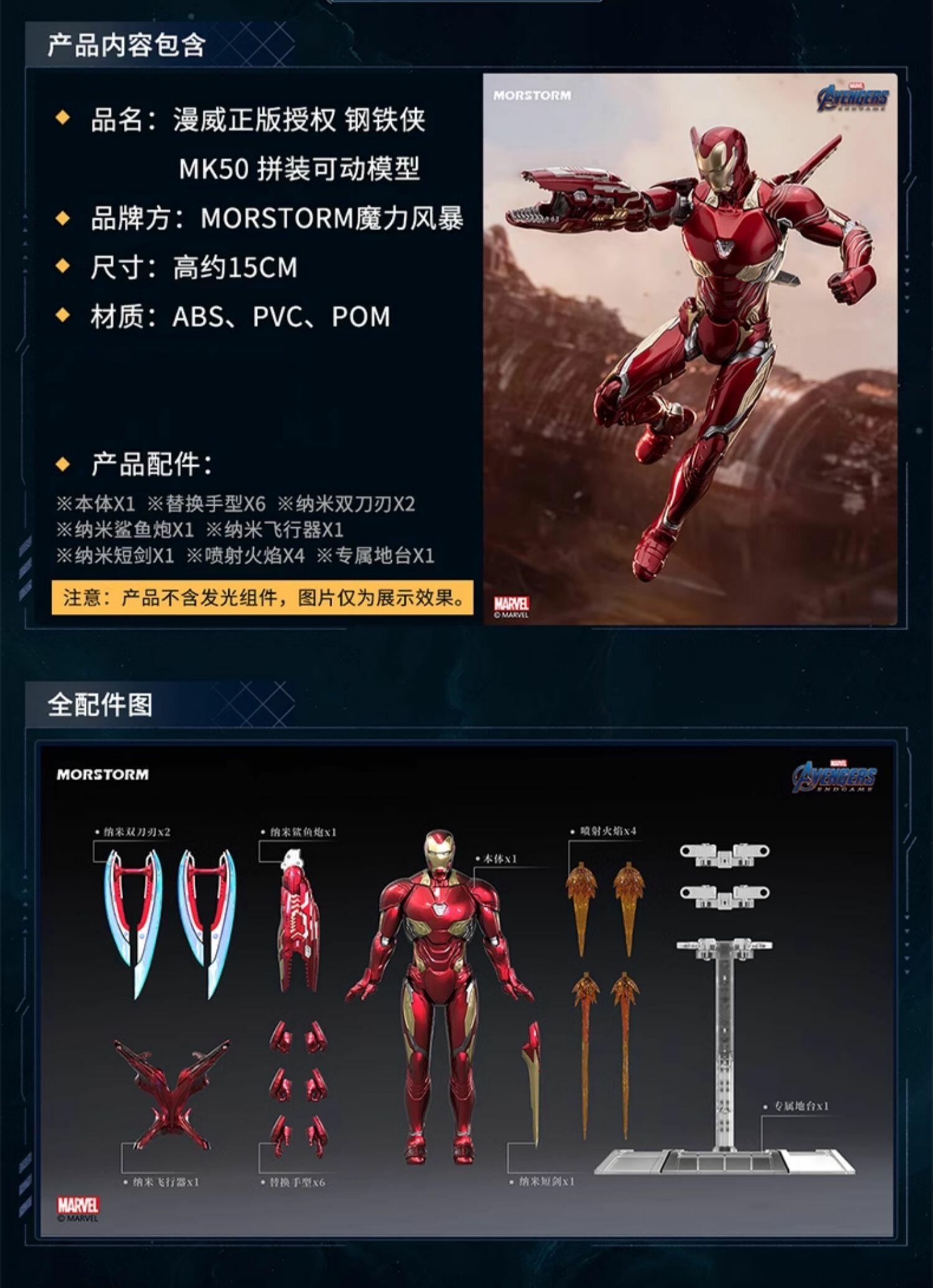 Morstorm 1/14 Marvel Avenger Iron Man MK50