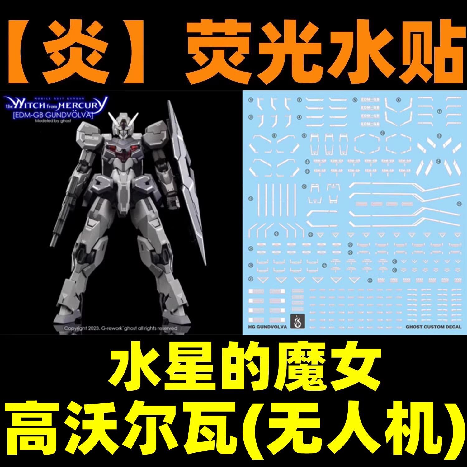 Flame Decal - HG 1/144 Gundnode(Fluorescence)