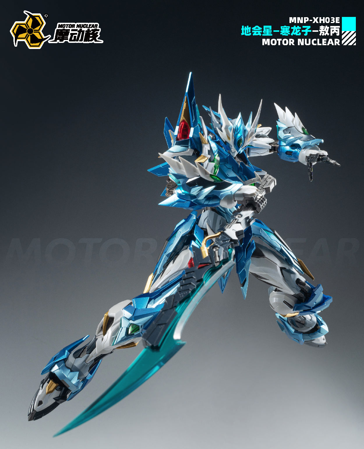 Motor Nuclear MNP-XH03 Blue Dragon Ao Bing (Elite Version)