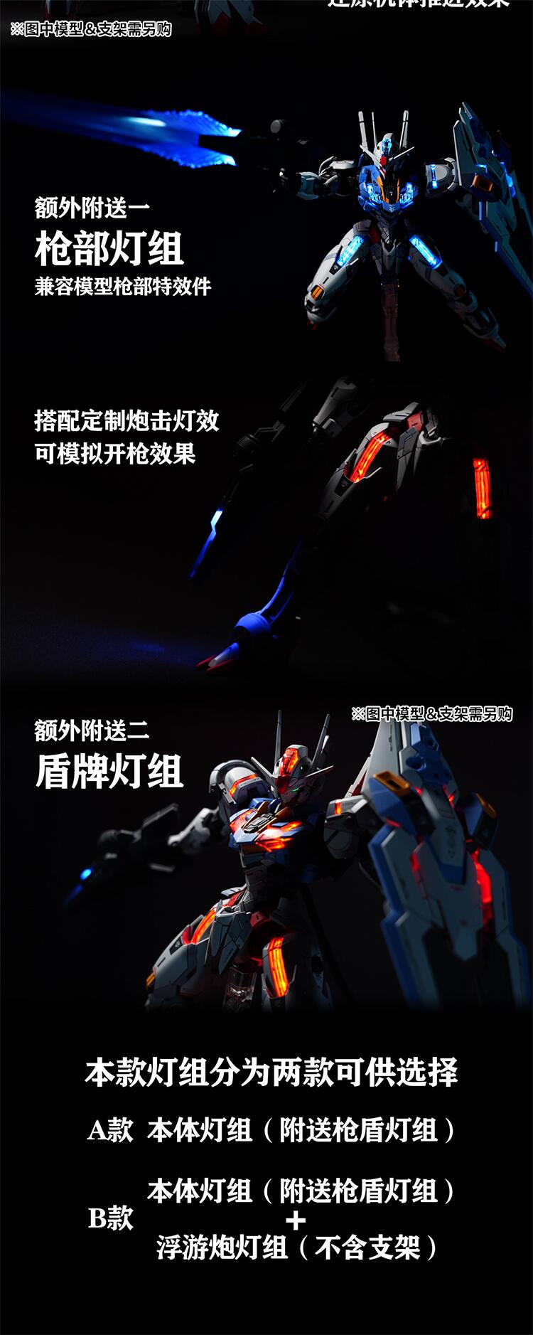 Kosmos FM 1/100 Gundam Aerial Light Effects