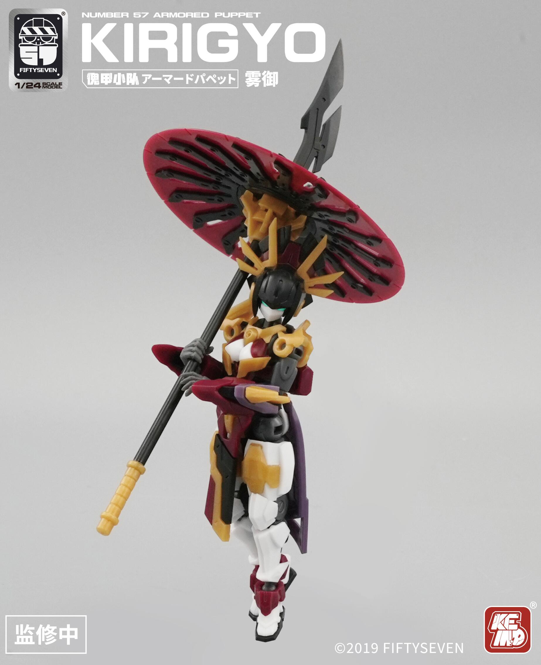 Number 57 Armored Puppet Kirigyo
