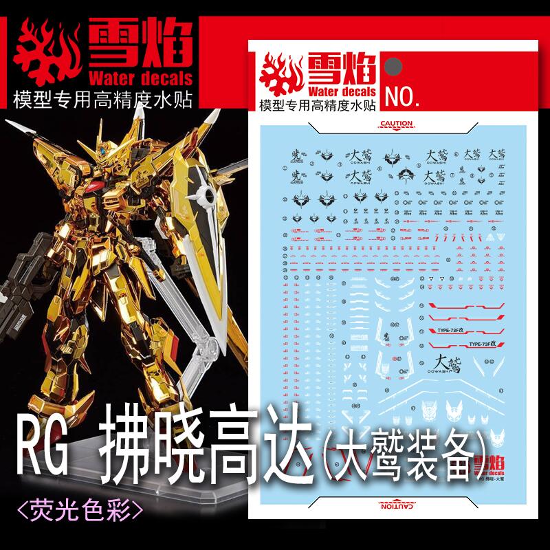 Snow Flame Water Decal - RG 1/144 Oowashi Akatsuki Gundam