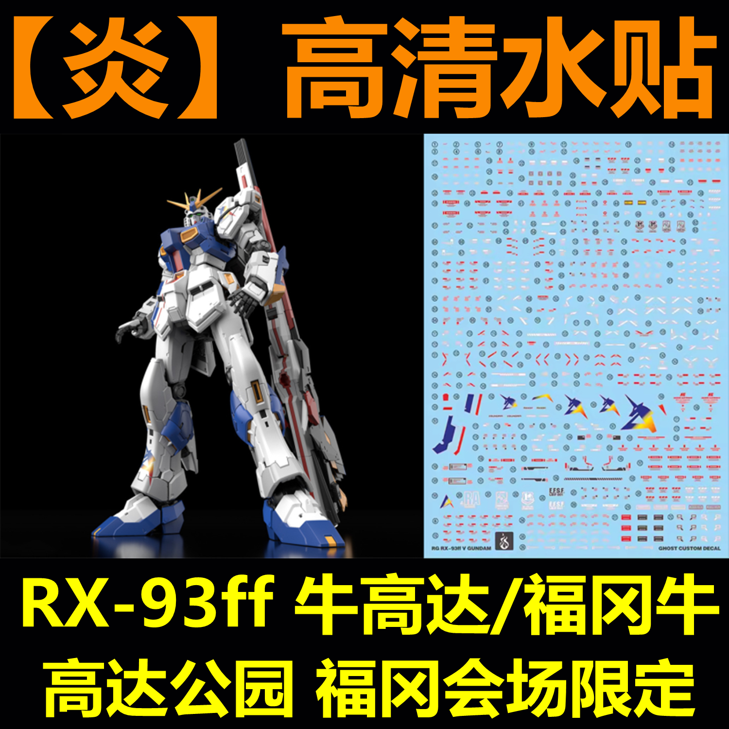 Flame Decal - RG 1/144 RX-93ff Nu Gundam