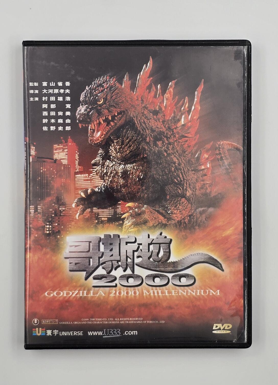 godzilla 2000 dvd